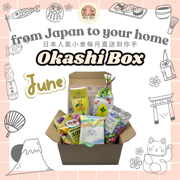【6 月限定】OKASHI BOX 日本零食禮盒｜夏季人氣限定口味｜iroiro select shop – IRO-IRO Select Shop